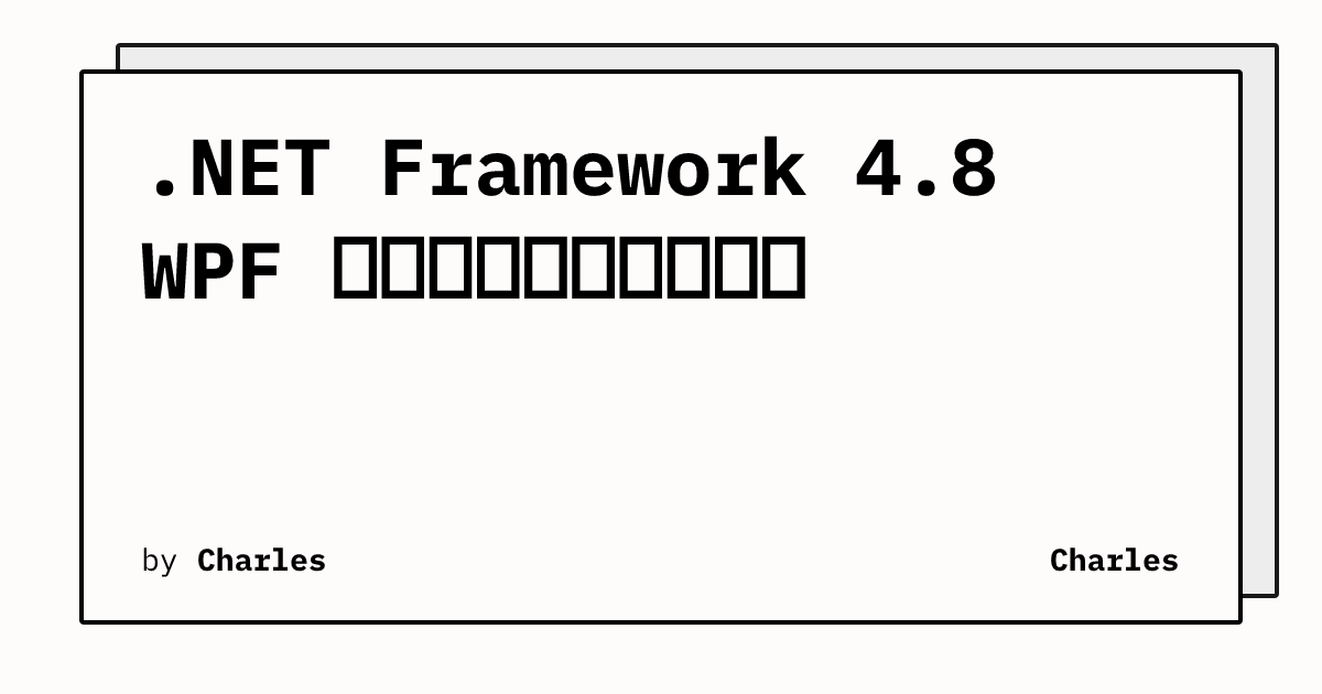 .NET Framework 4.8 WPF 启动到副屏并全屏置顶 | Charles